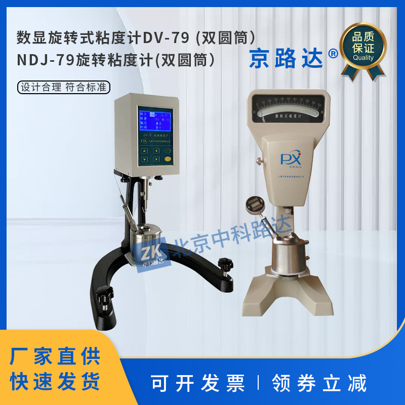 双圆筒旋转粘度计数显指针DV-79油墨锡膏膏体淀粉NDJ-79黏度测试_虎窝淘