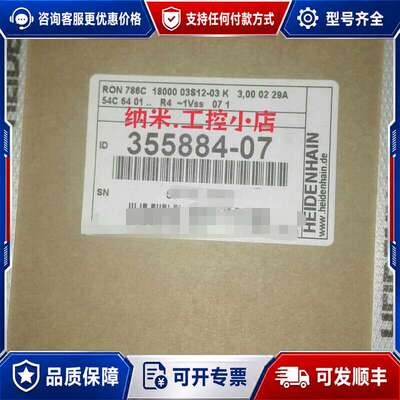 议价RON786C 355884-07 德国海德汉 HEIDEN可维修