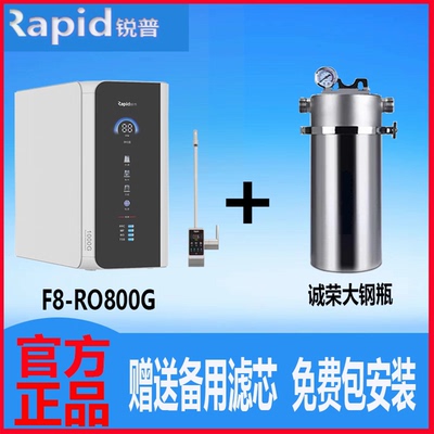 锐普F8净水器800G反渗透+大钢瓶