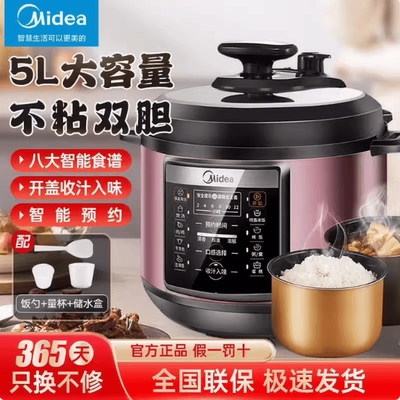 Midea/美的 MY-YL50M1-702电压力锅家用智能高压锅5L多功能电饭锅