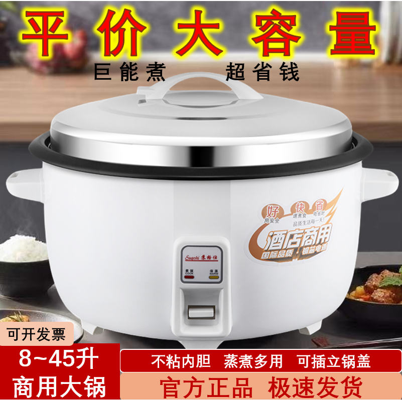 苏格仕正品老式特大号电饭煲商用食堂不粘锅电饭锅煮粥6~60人家用