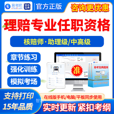 2026理赔专业技术职务任职资格考试题库真题理赔员人伤理赔车险理赔融资性信用保证险理赔非车险理赔农险理赔社保理赔车险定损习题