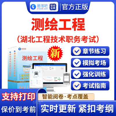 湖北测绘工程技术职务水平考试