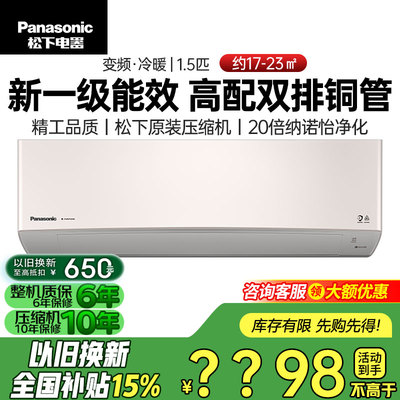 松下双排铜管空调1.5匹变频一级能效家用卧室冷暖挂机LG13KQ10N