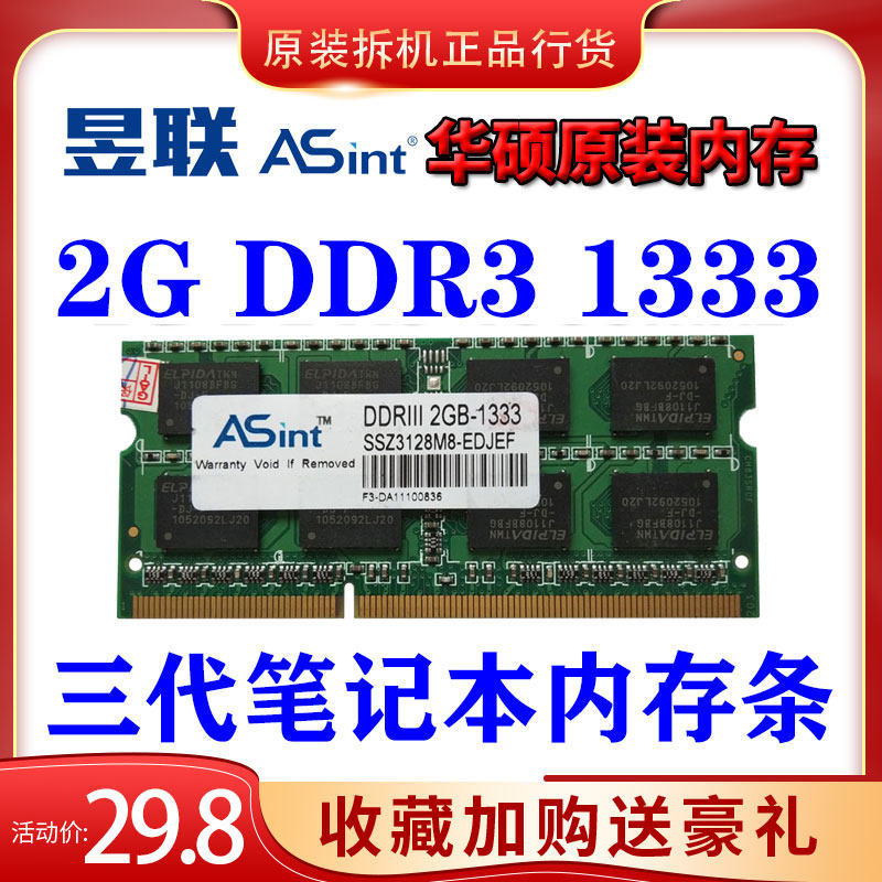 Asint昱联DDR3 1333 2G笔记本内存条PC3-10600S 4G_虎窝淘