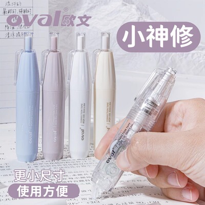 台湾oval欧文小神修修正带