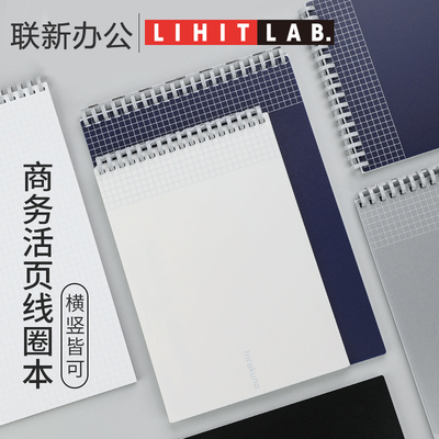 lihit.lab网格线圈竖翻笔记本