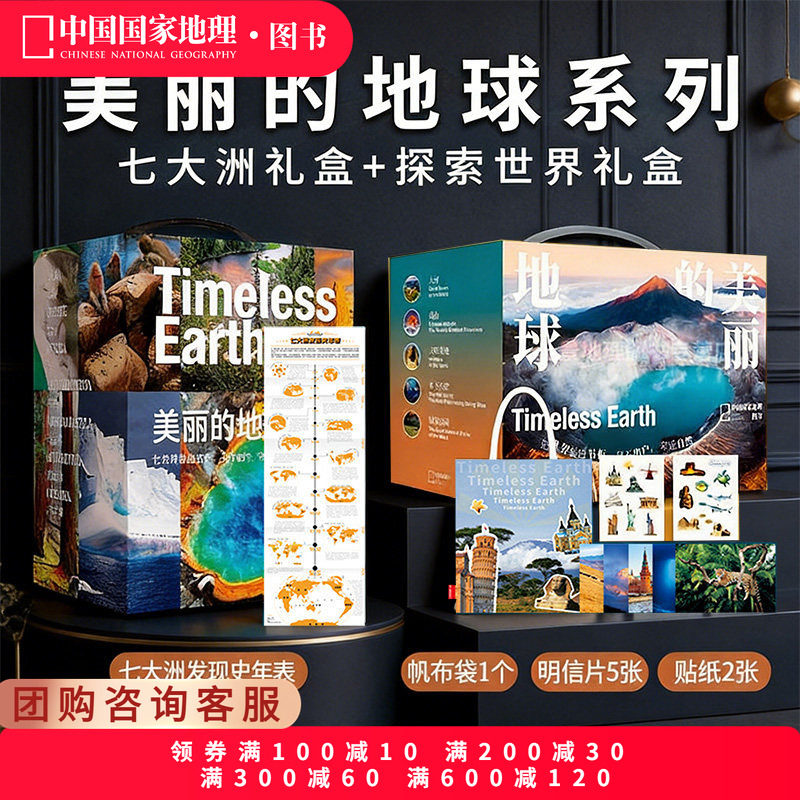 美丽的地球七大洲+探索世界礼盒 中国国家地理图书科普书籍摄影画册 亚洲欧洲非洲南美洲南极洲大洋洲北美洲国家公园高山大河