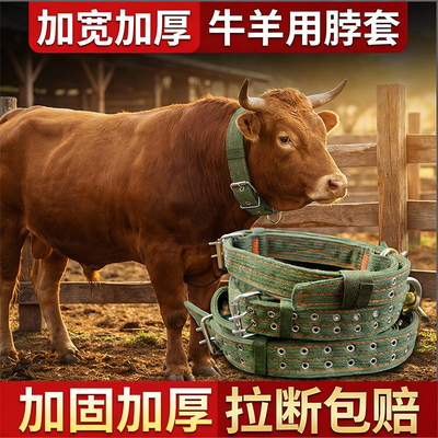 牛脖套加厚栓牛专用脖圈绳子