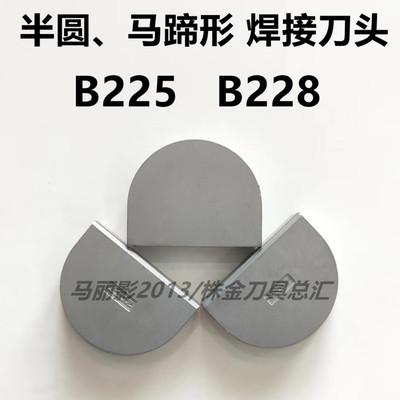 株洲硬质合金焊接刀头半圆马蹄形