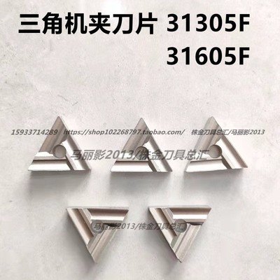 株洲硬质合金机夹刀片