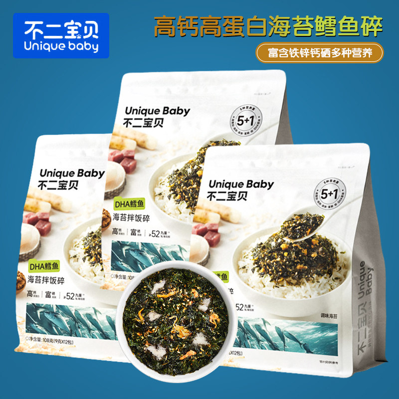 (2袋包邮)不二宝贝DHA鳕鱼海苔拌饭碎90g/袋 牛肉拌饭碎儿童拌料