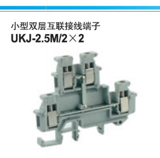 小型双层上海友邦接线端子