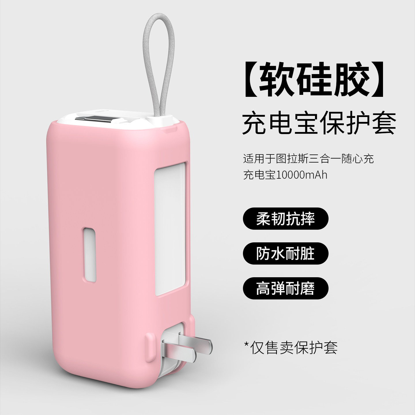 适用于TORRAS图拉斯PB16 PB17充电宝保护套液态硅胶全包软壳苹果/华为/平板通用图拉斯35wmax充电宝防摔外壳