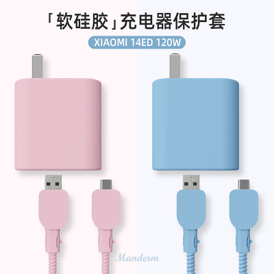 适用于小米13Pro充电器保护套120