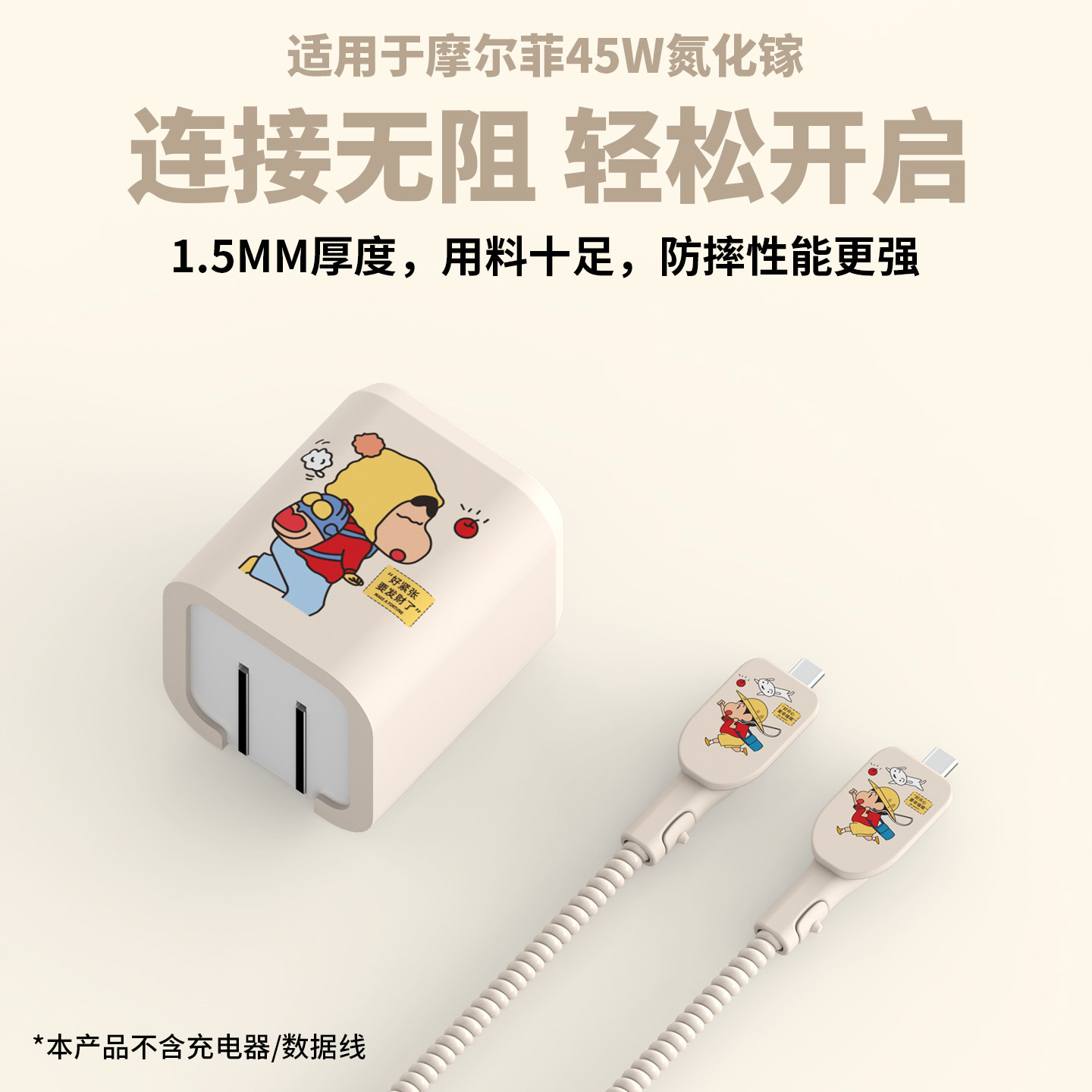 适用于Mophie摩尔菲氮化镓45w充电器保护套iPhone17promax数据线保护套苹果17手机壳17pro情侣款动感小新印花