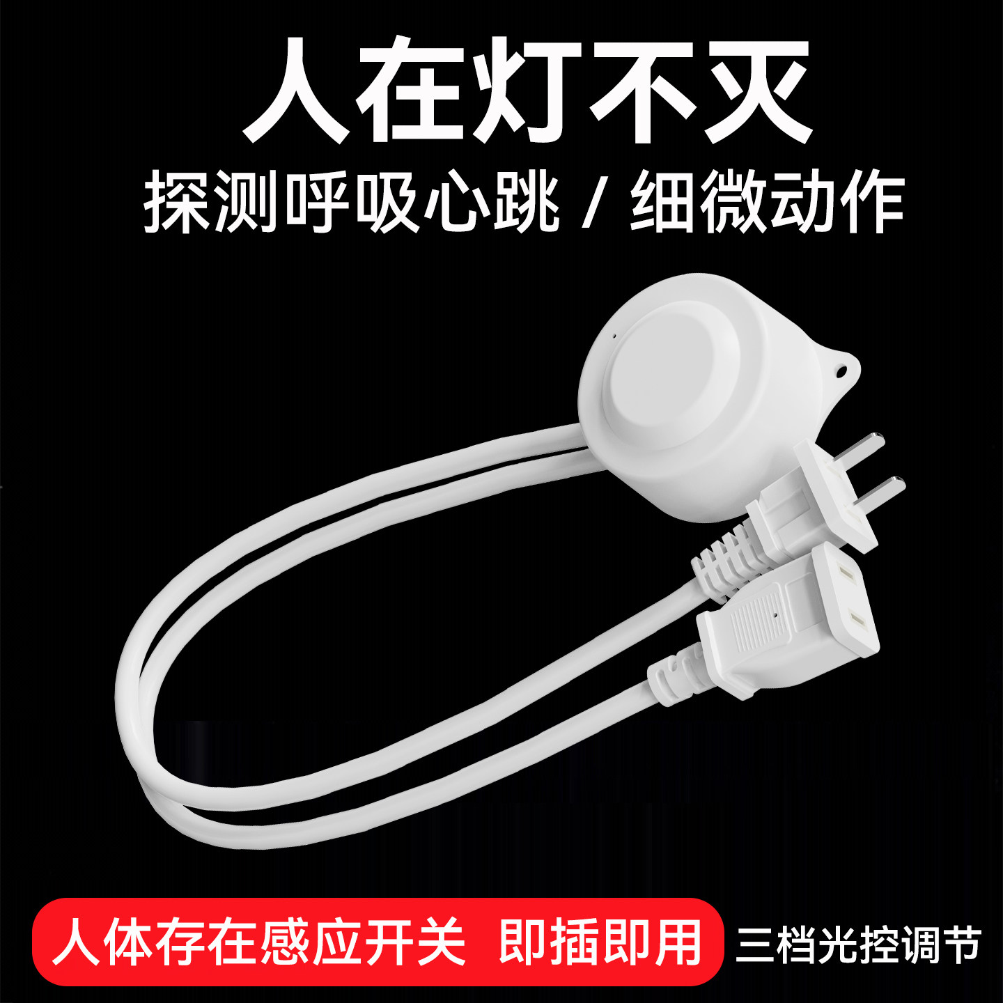 220v人体存在感应开关走廊楼道光控智能微波雷达传感器人在灯不灭
