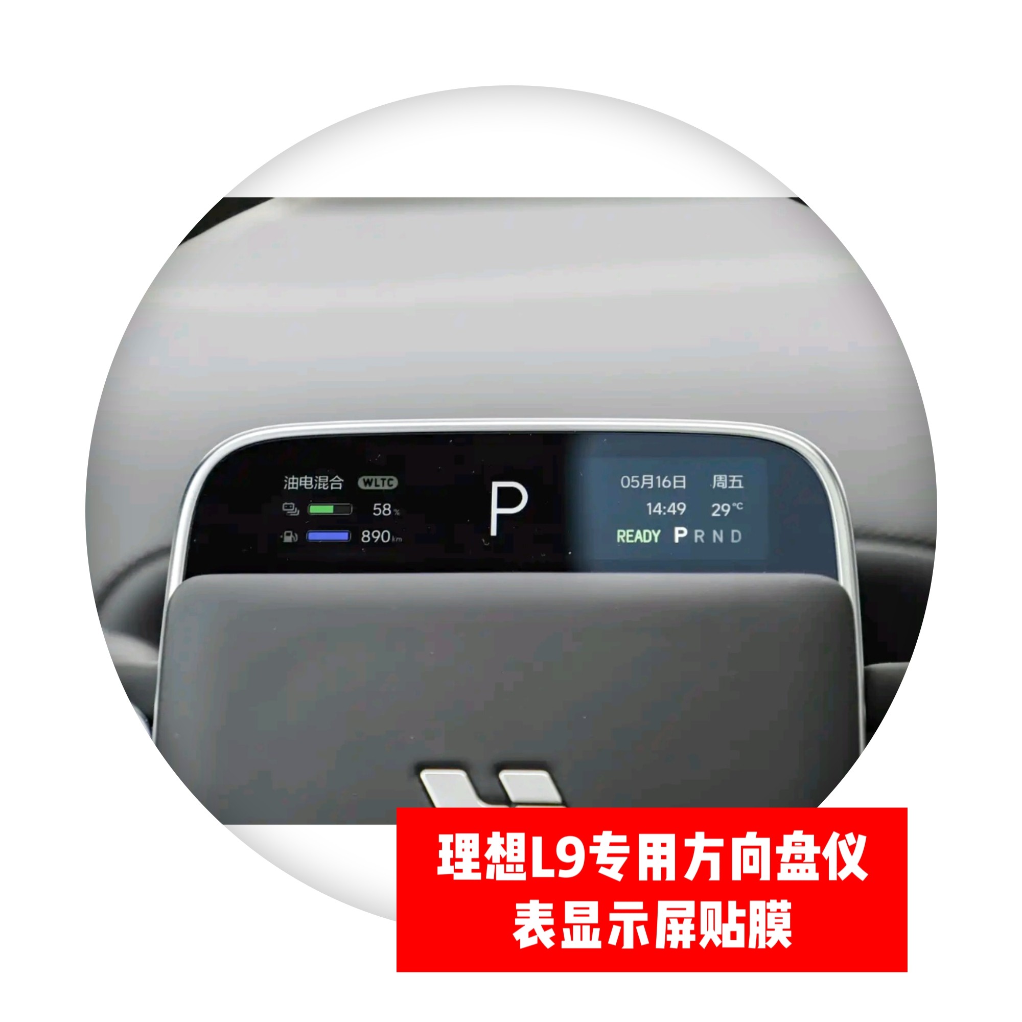适用于理想L9方向盘仪表显示屏贴膜路码表保护膜