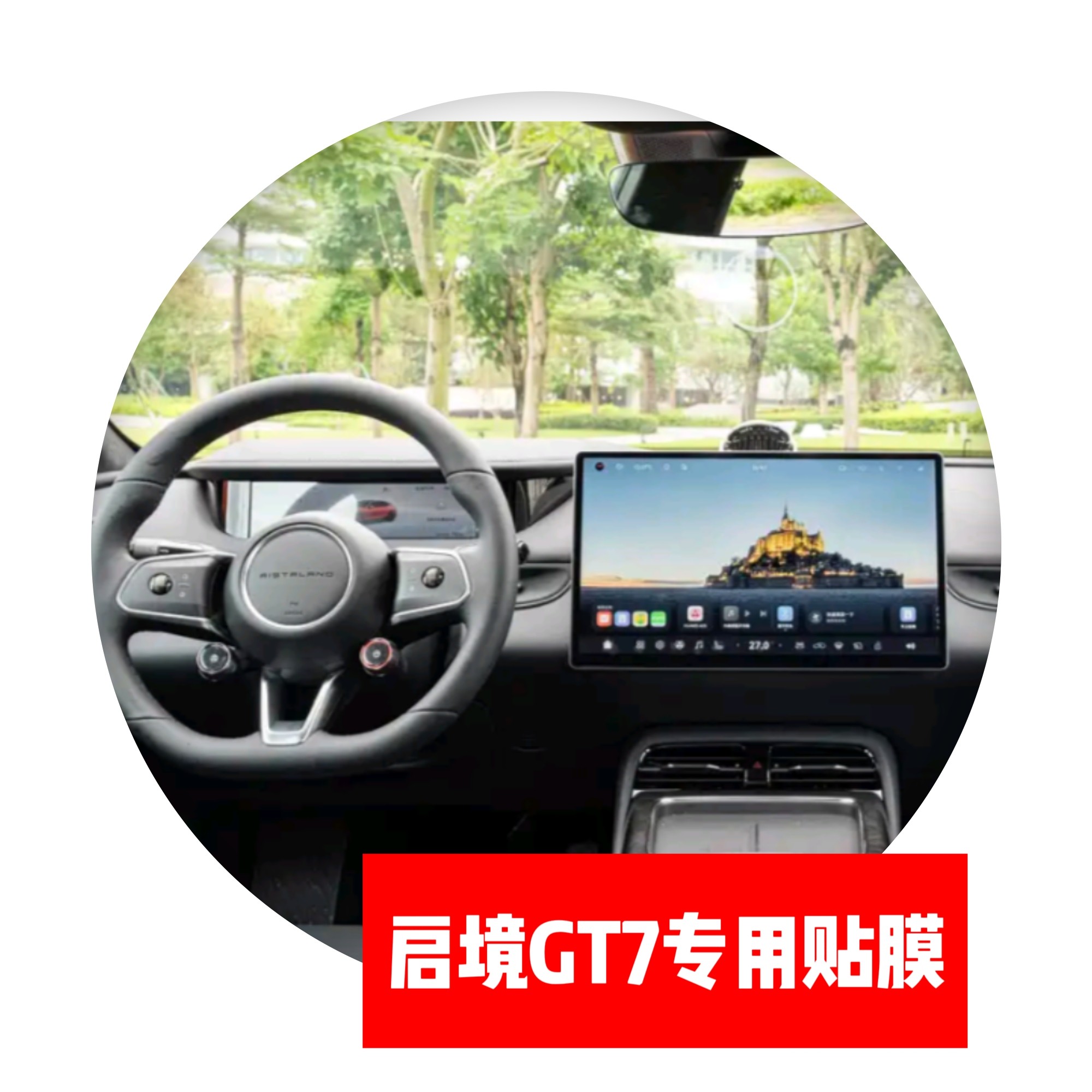 启境GT7专用导航磨砂膜仪表中控显示屏贴膜