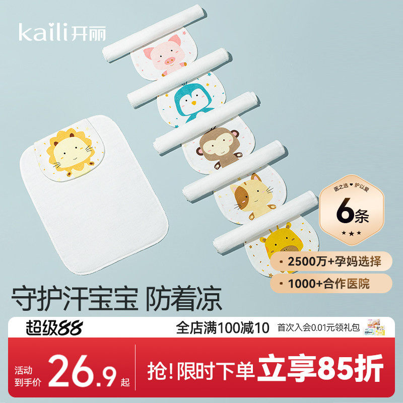 开丽宝宝吸汗巾儿童纯棉幼儿园隔汗巾垫背巾6条