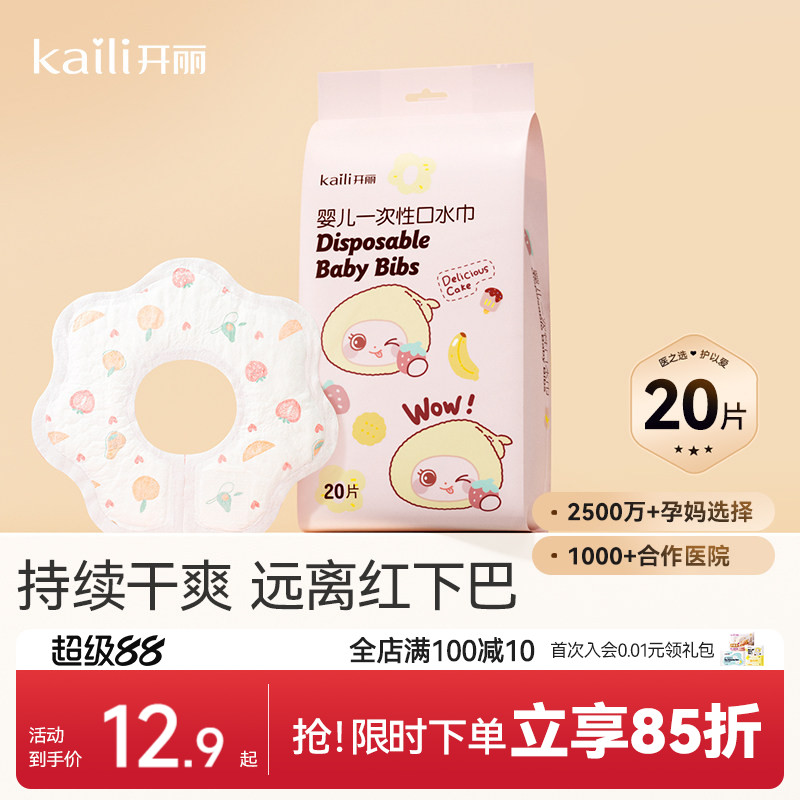 开丽一次性口水巾婴儿围嘴宝宝新生儿防水防吐奶围兜垫巾