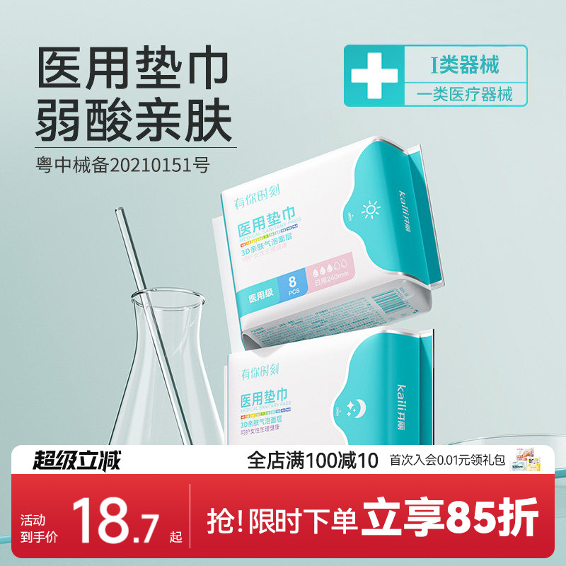 开丽医用垫巾械字号妇科护垫迷你夜用日用垫巾医用级