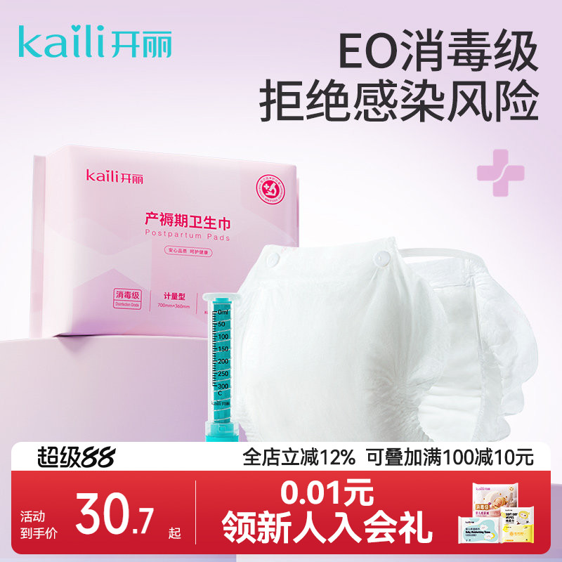 开丽 计量型产妇卫生巾产褥期月子恶露专用孕妇裤型送计量称