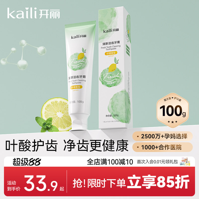 开丽准妈妈月子牙膏温和孕产后清洁月子口腔护理牙膏牙刷套装