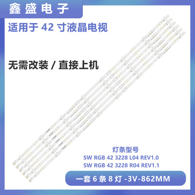 适用 创维42E350E 42E320W 42E5CHR 灯条SW RGB 42 3228 L04/R04