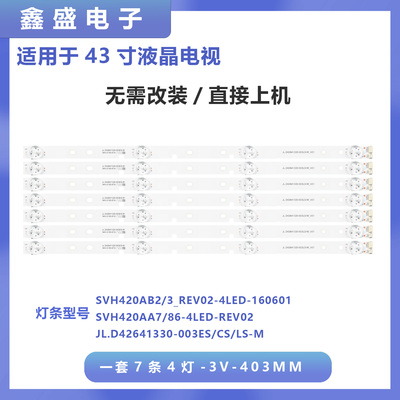 适用海信LED43K2000 43EC210D 43EC291N 42H168电视灯条SVH420AA7