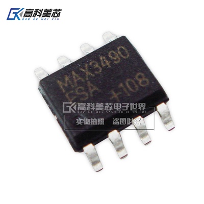 高科美芯云野IC集成电路MAX3490ESA SOP8贴片 RS-422（一个）