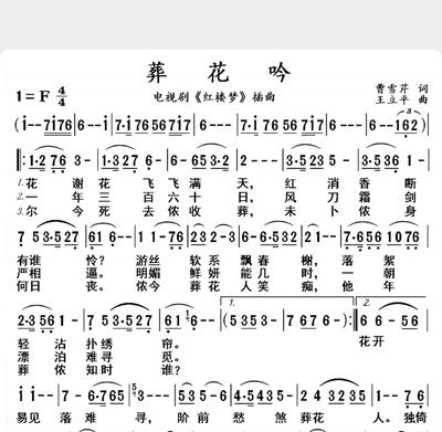 葬花吟-红楼梦插曲-高清电子谱-单声部简谱歌唱版附歌词-1页