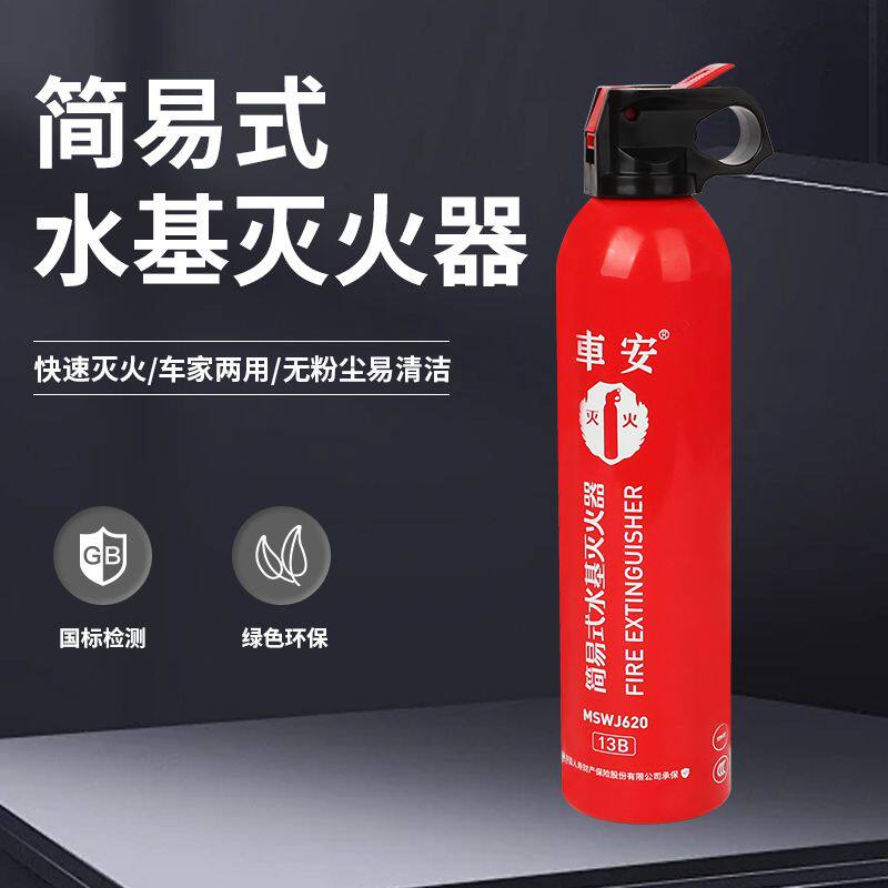 车载灭火器车用水基私家车耐高温小型内汽车家用消防器材防爆固定