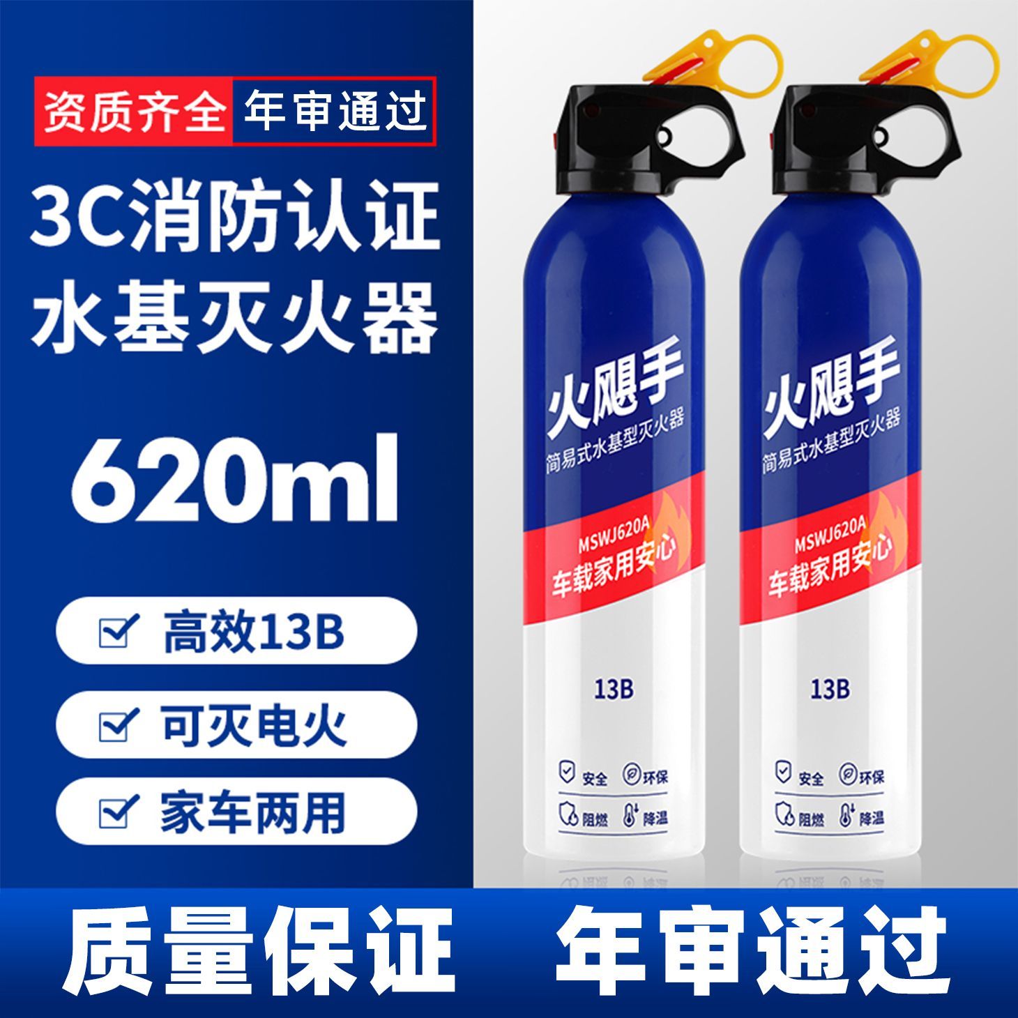 车用灭火器水基家用便携式年检审车必备家用小型消防用品便携环保