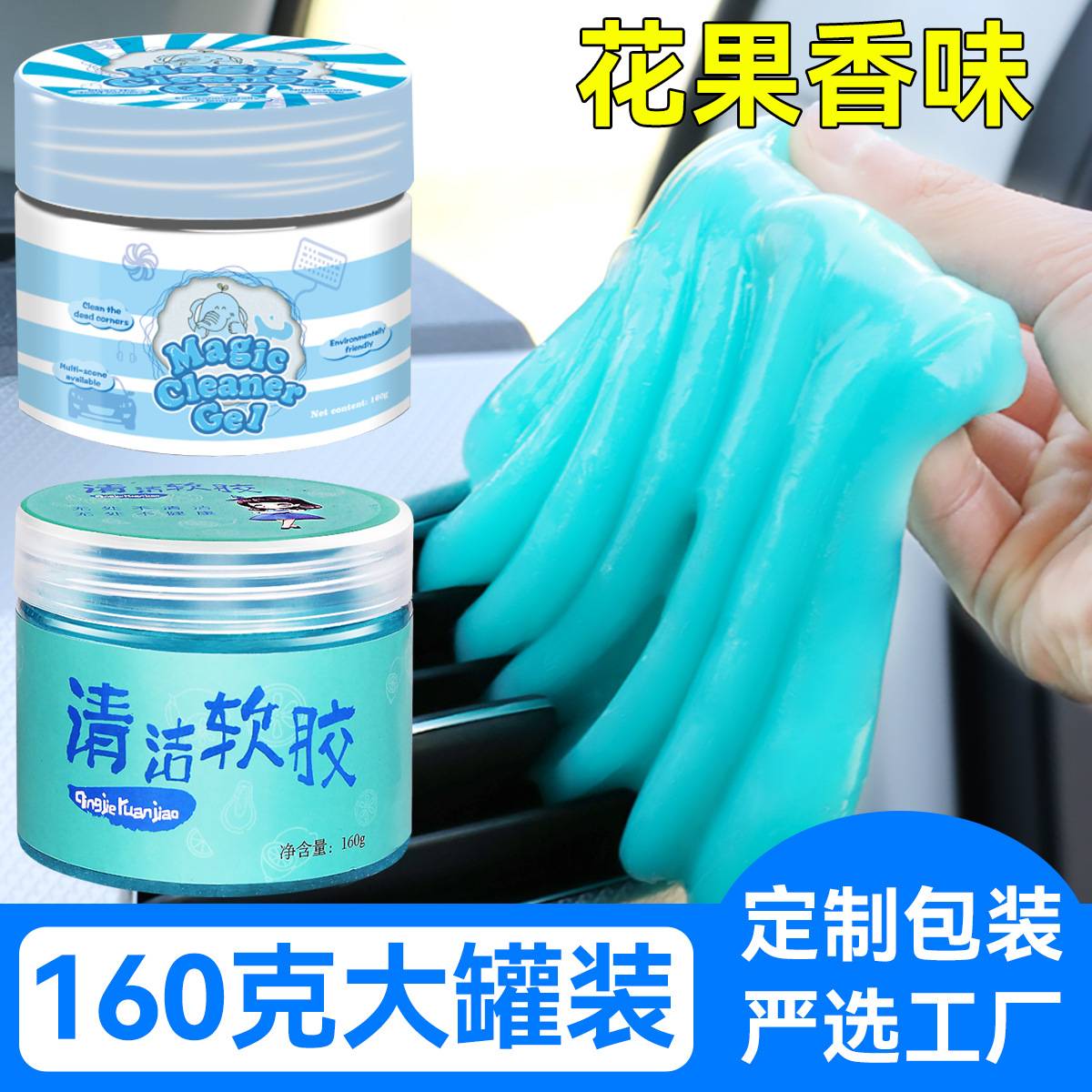 车载清洁软胶多功能家用键盘粘灰汽车内饰出风口缝隙清洁胶泥