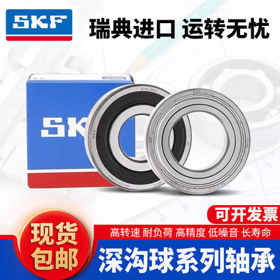 高速进口SKF轴承6200 6201 6202 6203 6204 6205 6206-2Z/C3 2RSH