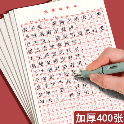 硬笔书法练字本米字格田字格中小学生练字帖练字纸硬笔书法专用纸