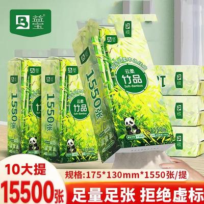 益宝10提15500张挂式大包抽纸纸巾整箱家用餐巾纸卫生纸实惠
