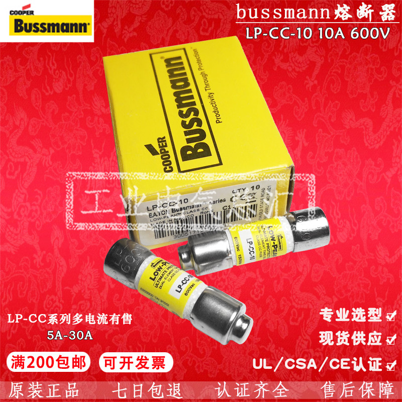 BUSSMANN保险丝管LP-CC-1-2-3-4-5-6-7-8-10-12-15-20-25-30 600V_虎窝淘