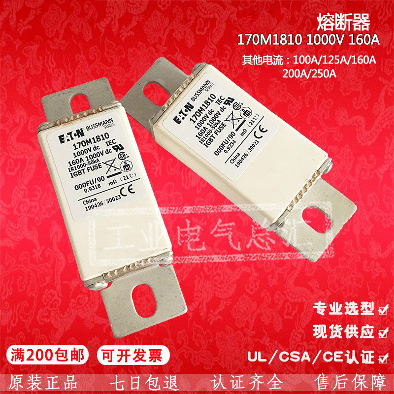 巴斯曼 IGBT FUSE熔断器 000FU/90 170M1810 1000V 160保险丝_虎窝淘