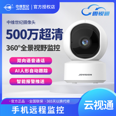 中维世纪室内wifi全景无死角监控