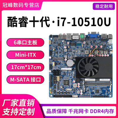 10代酷睿工控主板倍控I5I7多串口