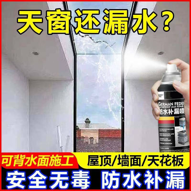自喷式防水补漏胶喷剂屋顶聚氨酯材料外墙顶房屋防漏堵王自喷漆