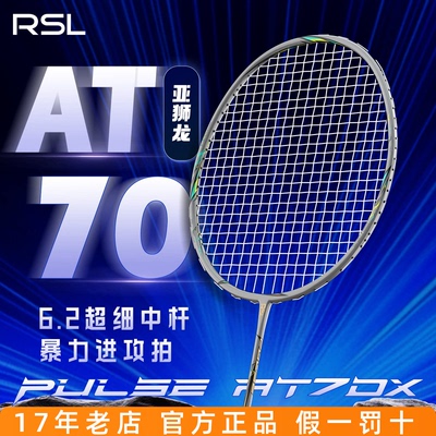 RSL亚狮龙AT70羽毛球拍