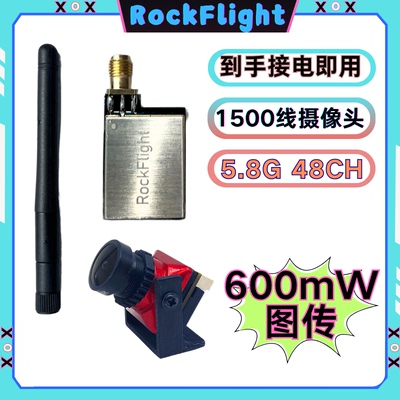 FPV遥控车图传600MW1500TVL