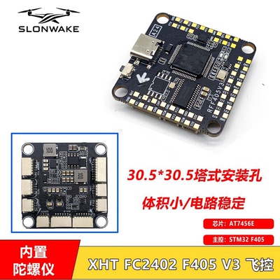 SLONWAKEF405飞控主板