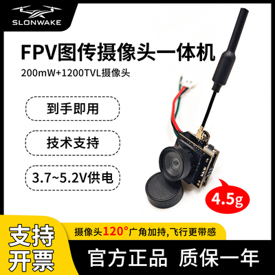 SLONWAKE5.8GFPV图传200mW