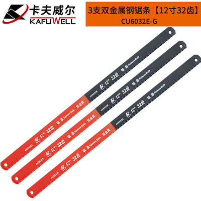 卡夫威尔手工锯条套高速钢双金属