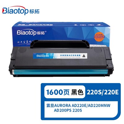 标拓220S/220E震旦硒鼓