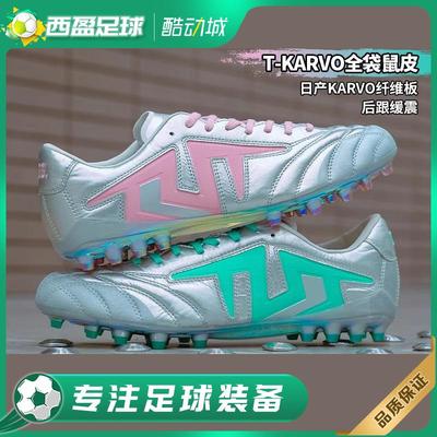 TLSS全袋鼠皮MG人草足球鞋